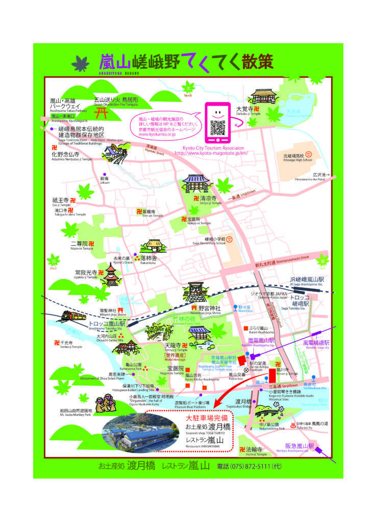 嵐山 散策MAP - レストラン嵐山