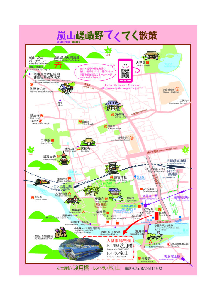 嵐山 散策MAP - レストラン嵐山
