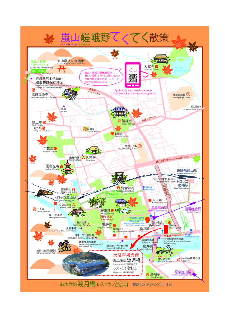 嵐山 散策MAP - レストラン嵐山